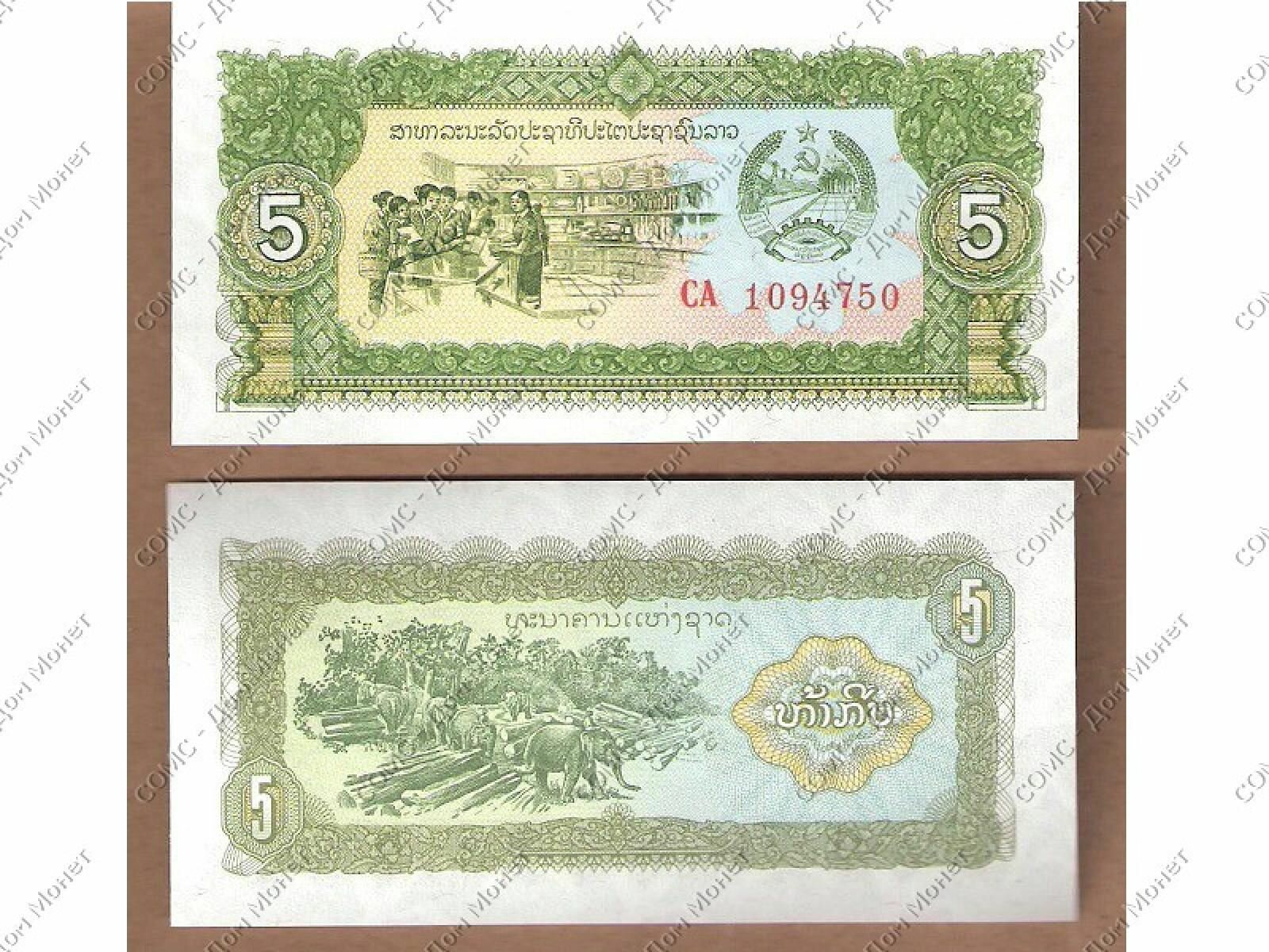 5 кипов Лаоса 1979 г.