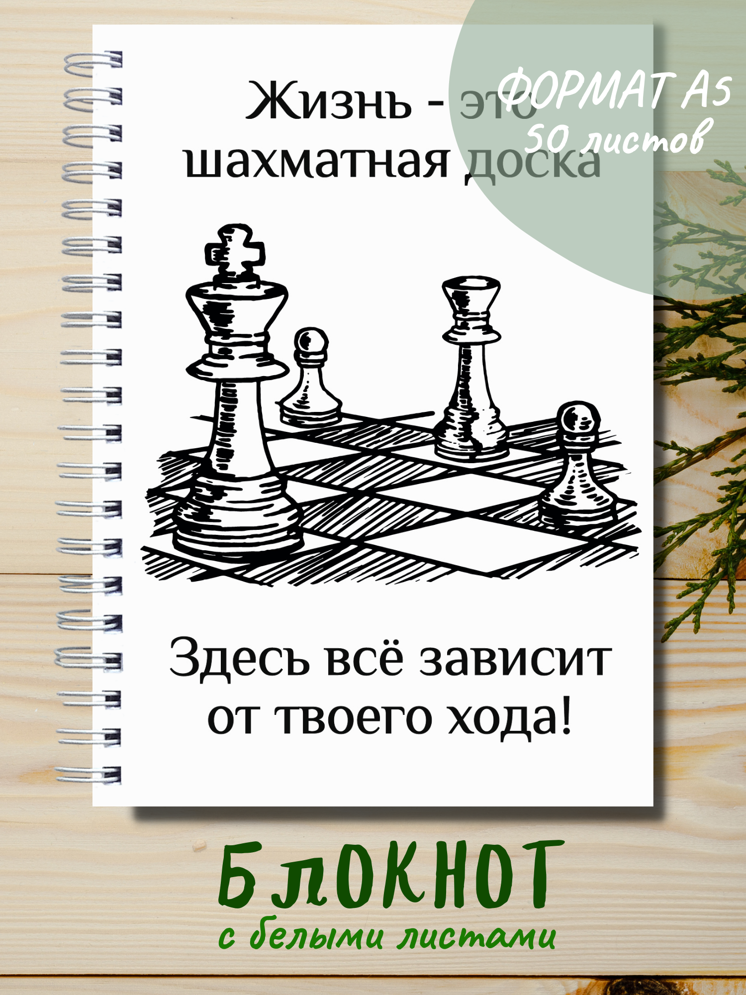 Блокнот с белыми листами А5
