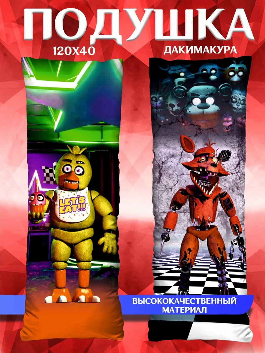 Дакимакура подушка Пять ночей с Фредди фнаф подарок 120х40