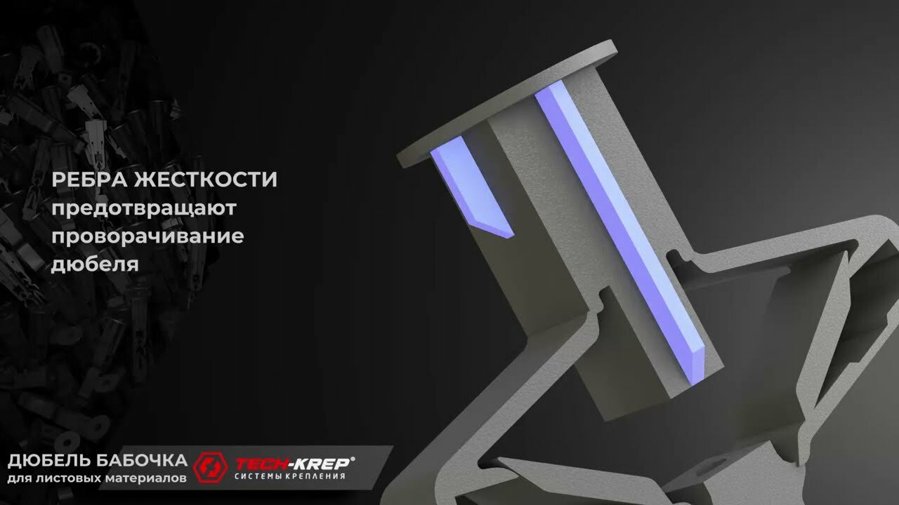 Дюбель для гипсокартона Бабочка Tech-KREP 10х50 мм 100 шт