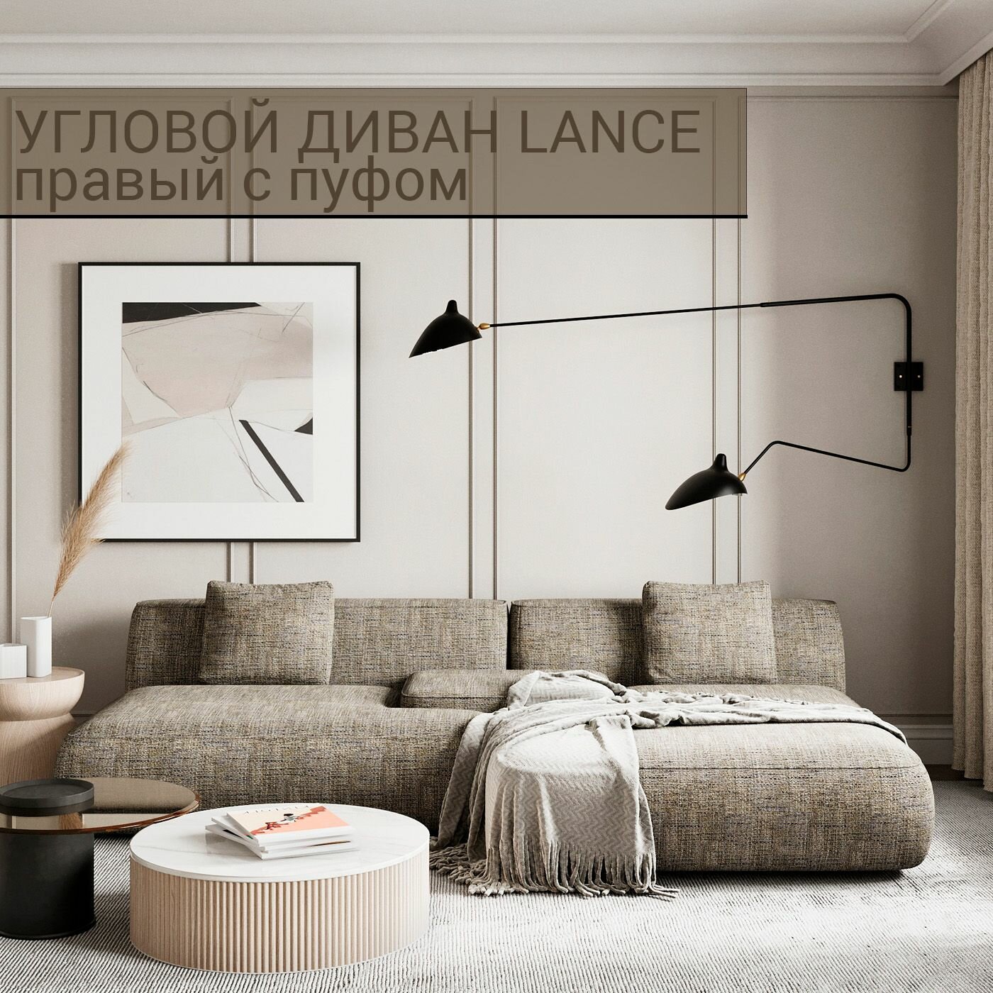 Диван Lance угловой правый, с пуфом, беспружинный, 265х170, рогожка светло-коричневая Bingo 5