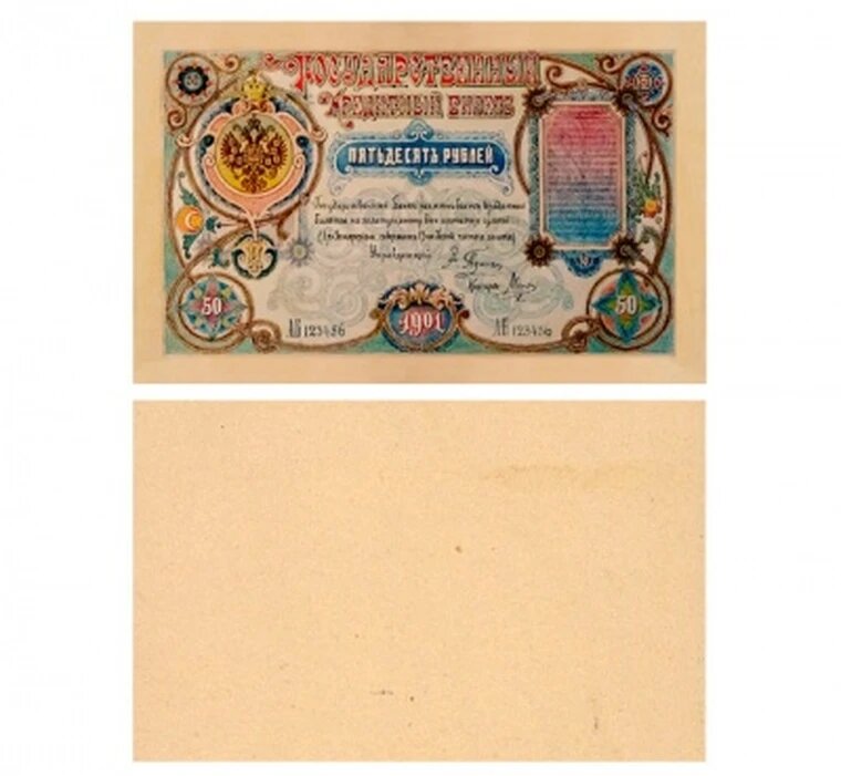 Проект 50 рублей 1901 Кредитный Билет, сувенирная копия, банкноты и купюры редкие коллекционные