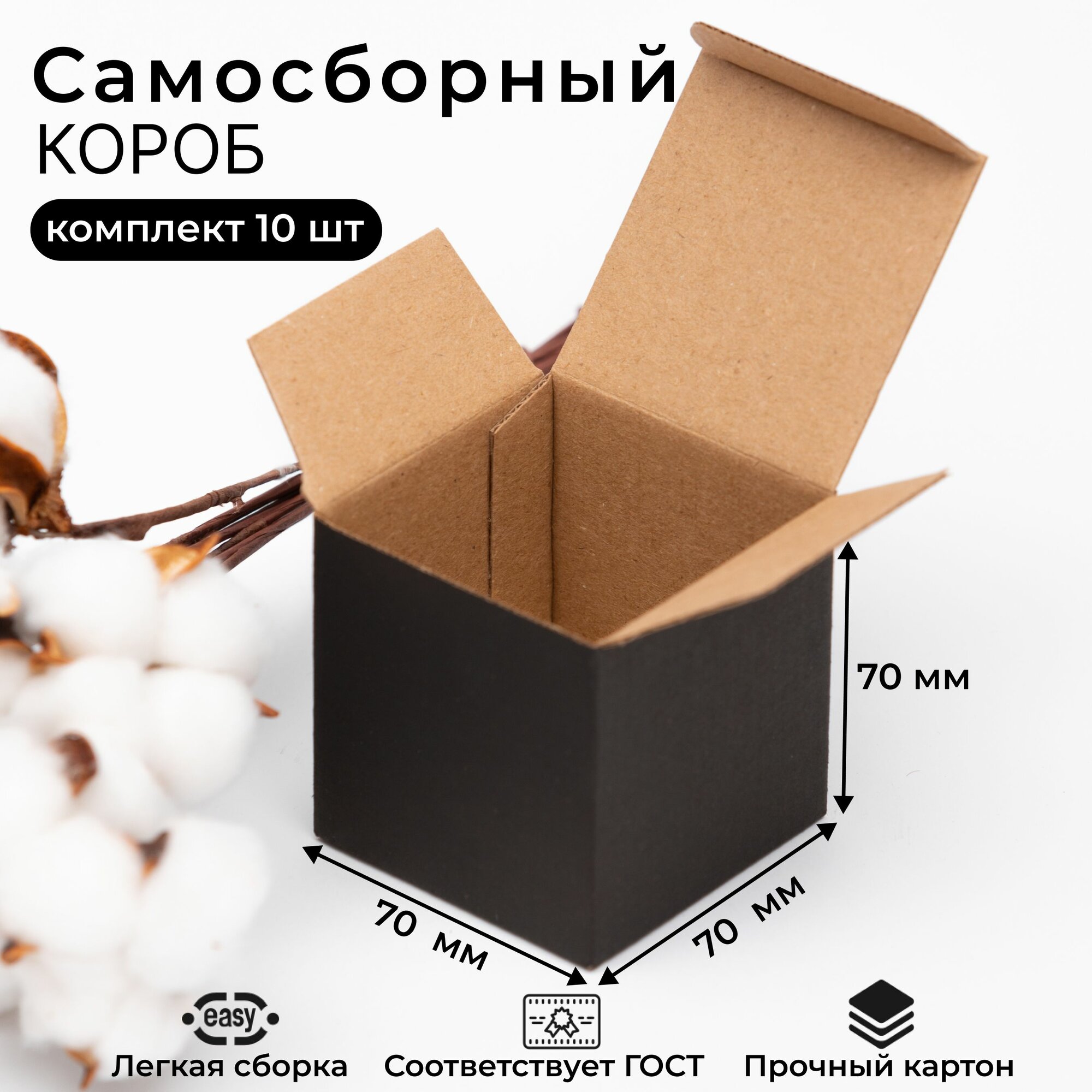 Картонная коробка самосборная черная, 70х70х70 10 шт