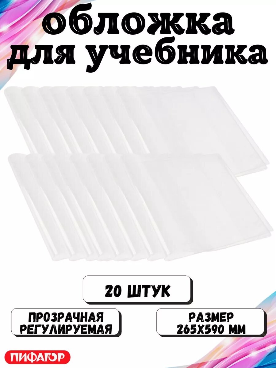 Обложка для учебников Петерсон 20 штук