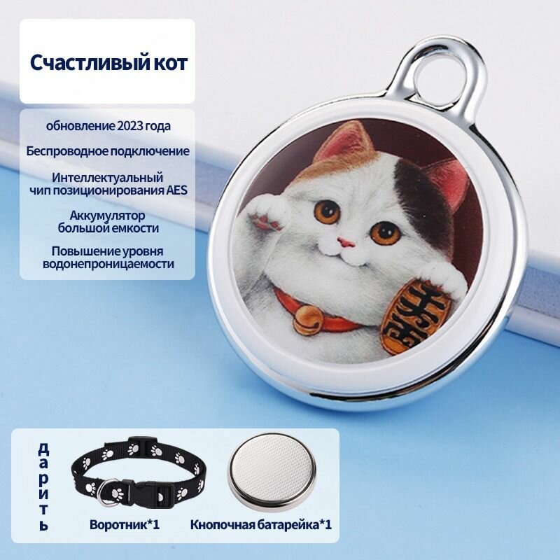Gps Трекер для домашних животных, кошачий локатор для определения местоположения, беспроводной двусторонний водонепроницаемый, устройство защиты от потери домашних животных для поиска по Bluetooth