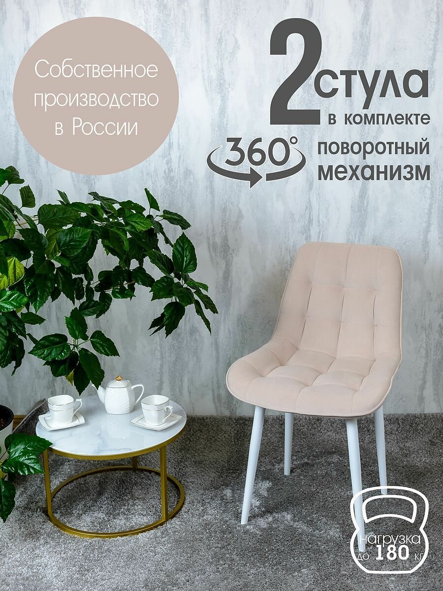 Стулья поворотные для кухни 2 шт, белый