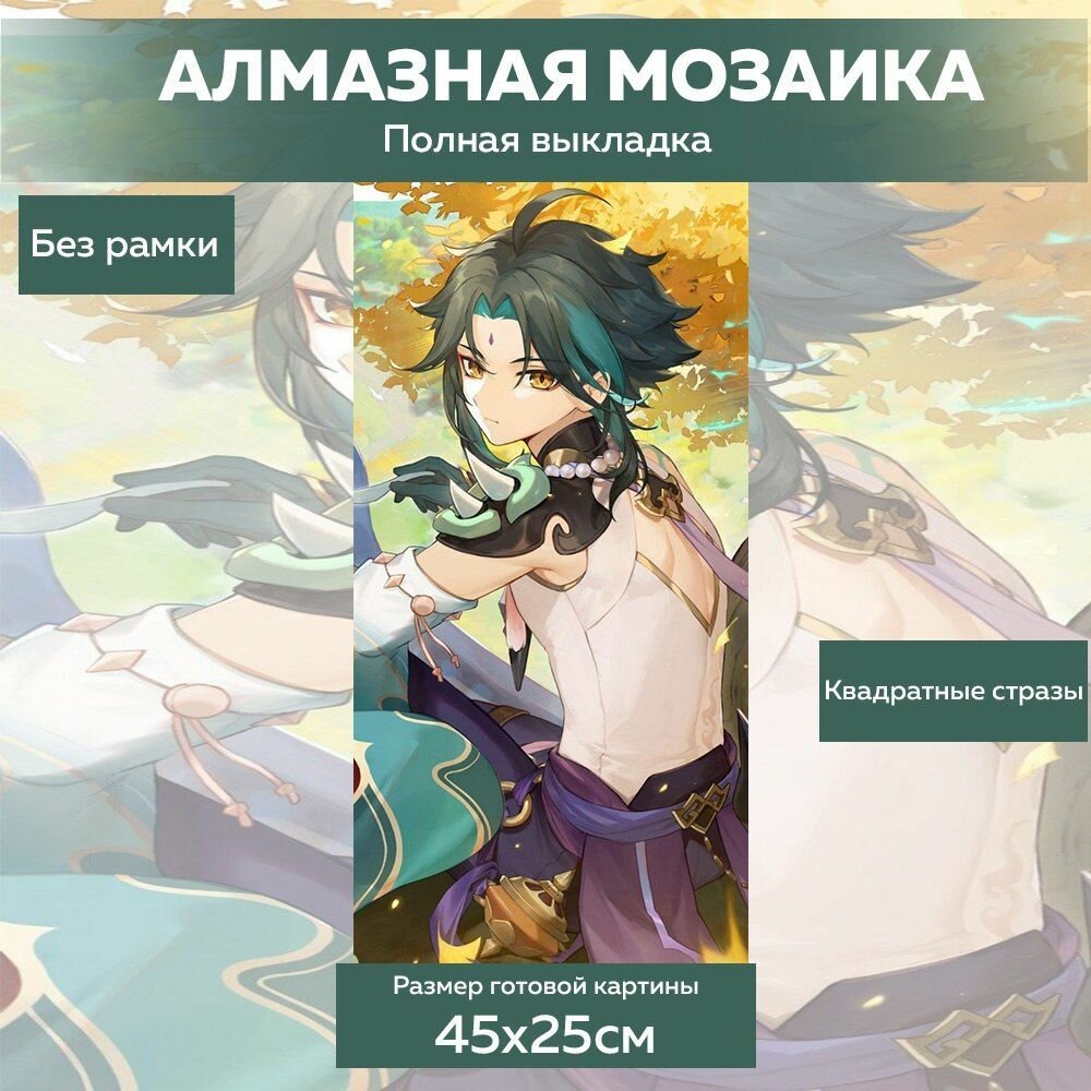 Алмазная мозаика без подрамника. Картина стразами "Сяо Genshin Impact"