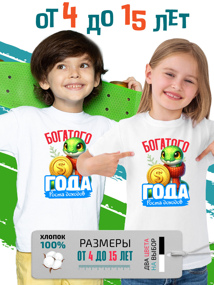 Футболка детская с Новым годом змея в шарфе роста доходов