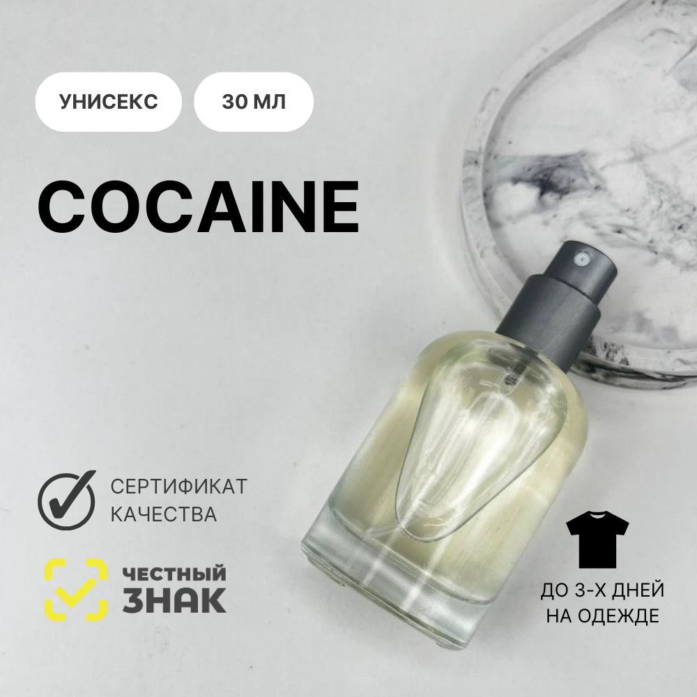 Духи Cocaine A-54 Aromat Perfume, унисекс, флакон 30 мл