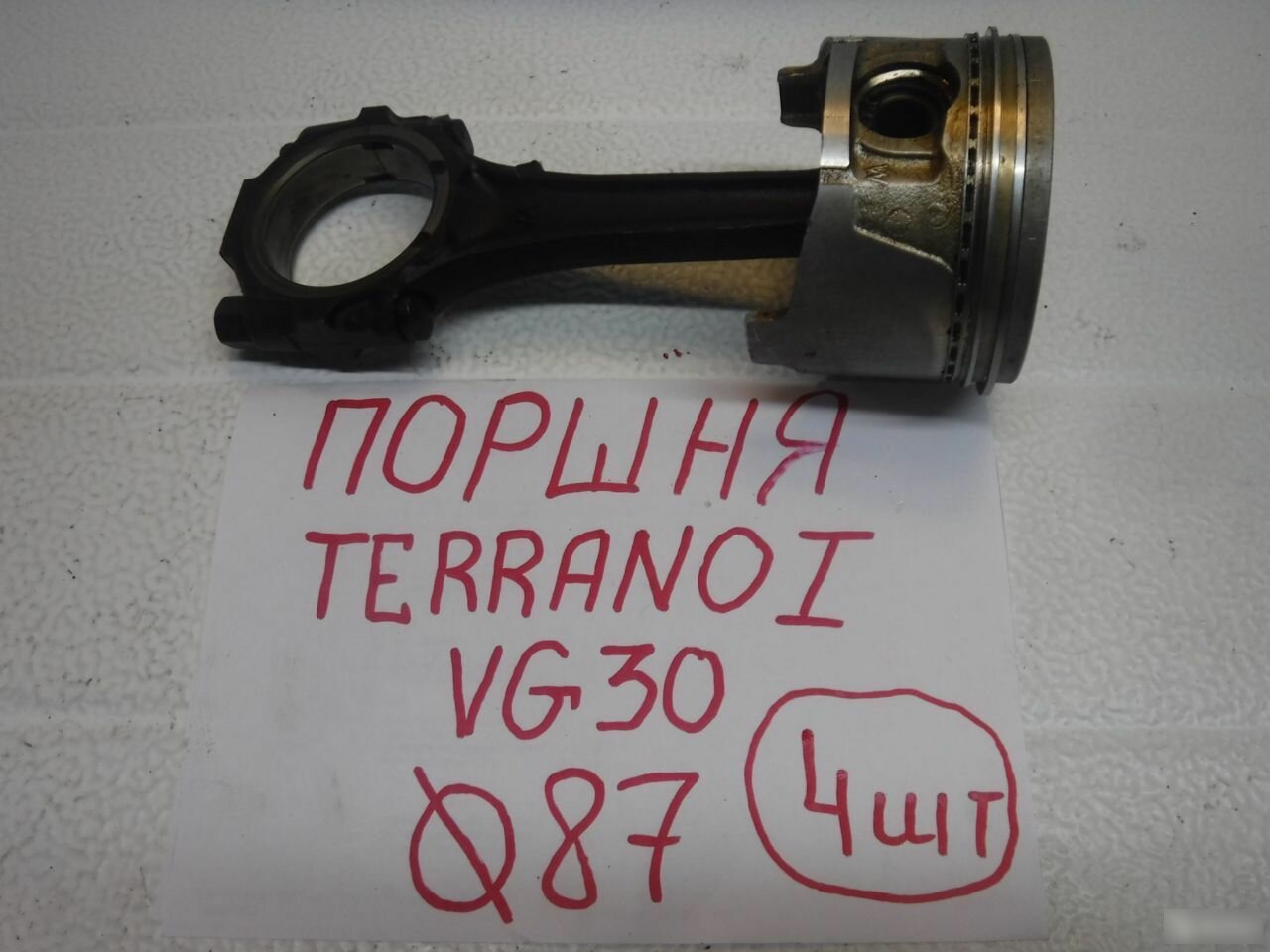 Поршень с шатуном Nissan Terrano WD21 (1985—1995)