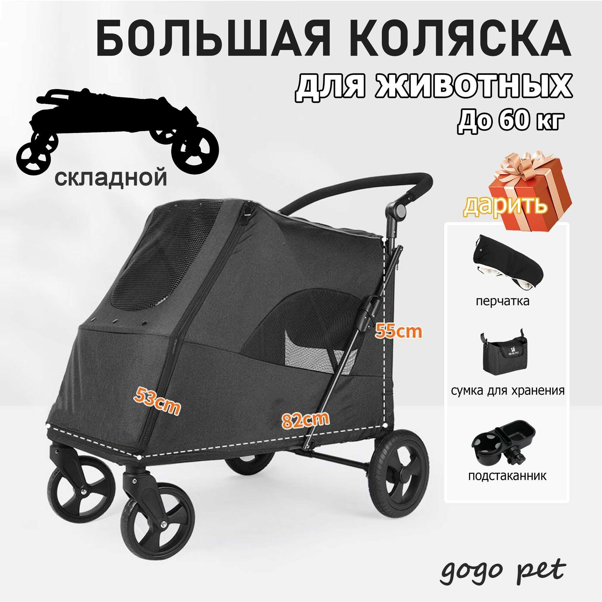 Большая коляска прогулочная для собак и кошек, для средних и крупных пород (до 60 кг), складной, черное