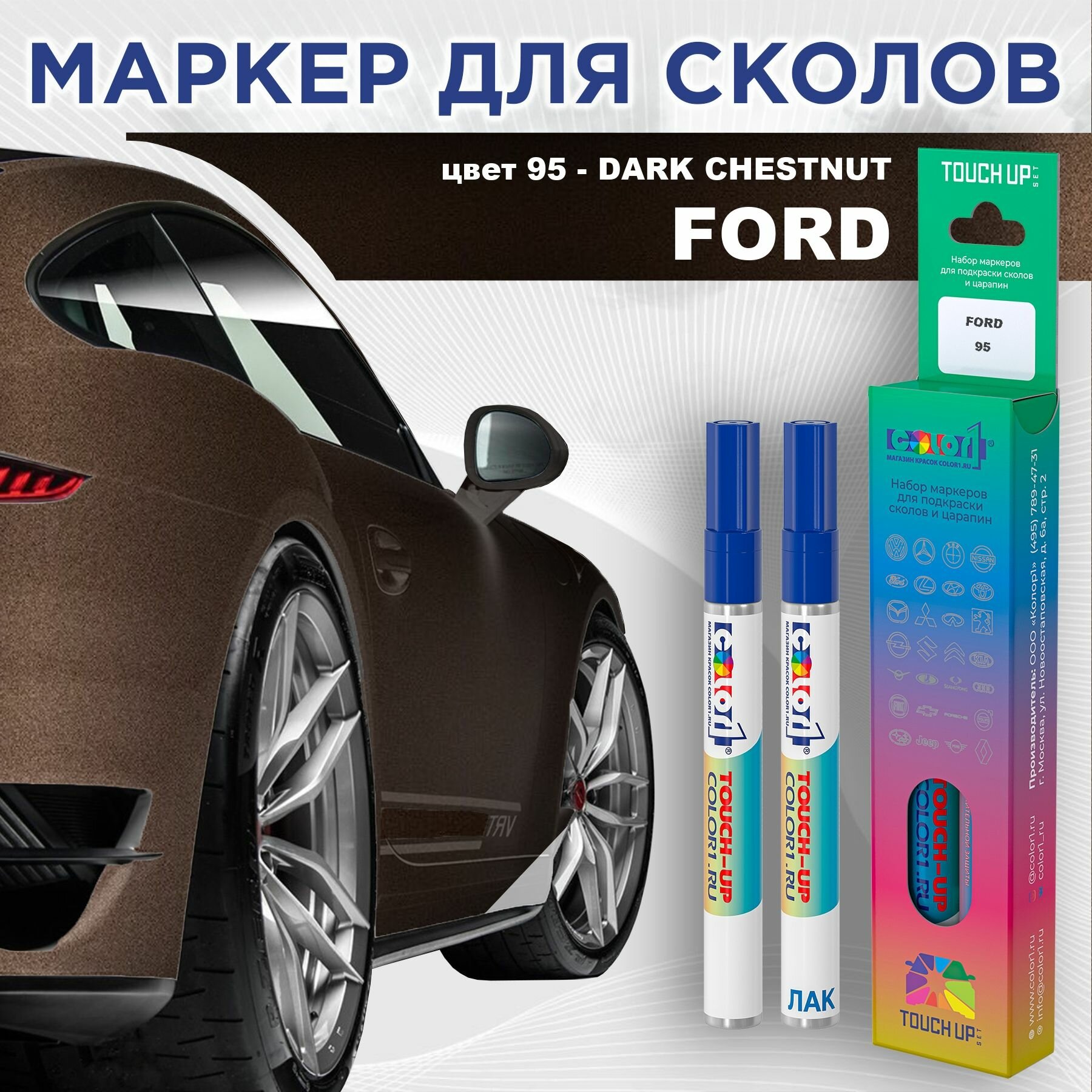 Маркер с краской COLOR1 для FORD - DARK CHESTNUT, цвет 95