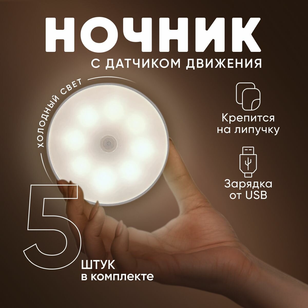 Ночник