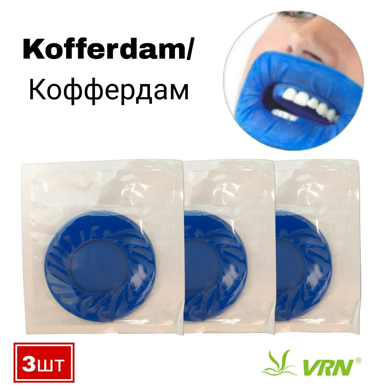 Ретракторы губ Коффердам VRN стоматологический , стандартные OptraDam VRN / ОптраДам синий, Размер: 87mm*87mm, ( Роторасширители, губодержатели, ретракторы ), 3 шт Инсидентал , Incidental .