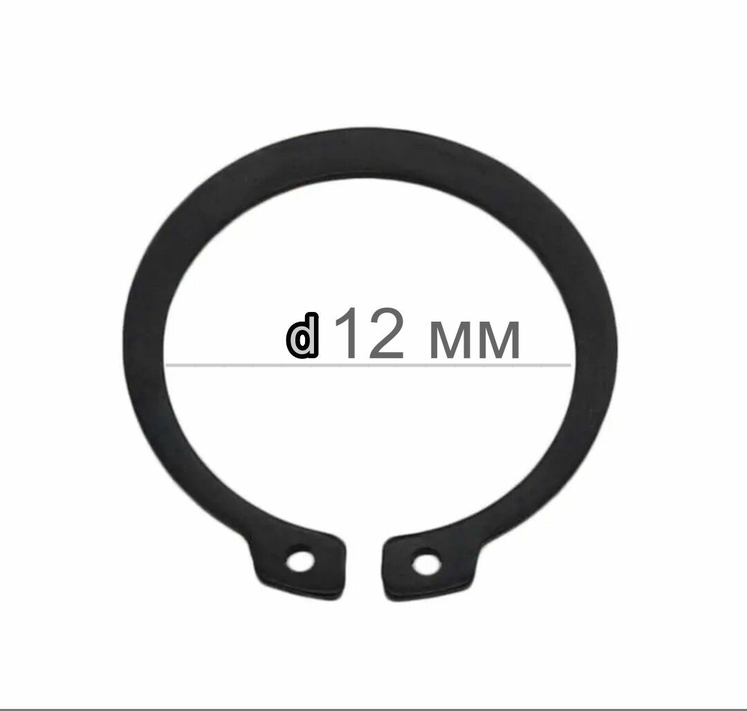 Стопорное кольцо (внешнее d 12мм)