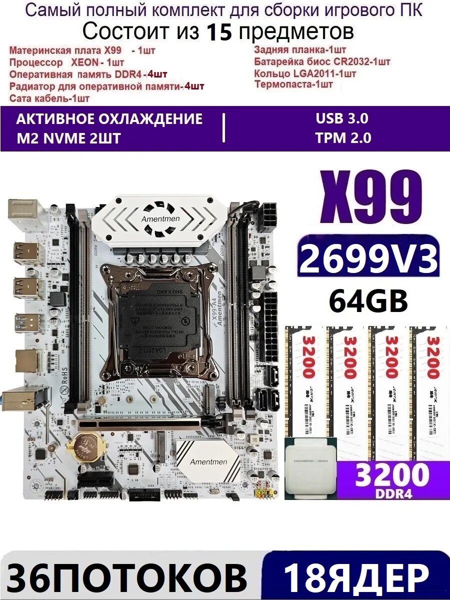 XEON 2699V3+4x16G Комплект X99 A4(Аналог QD4 B4 RS9)