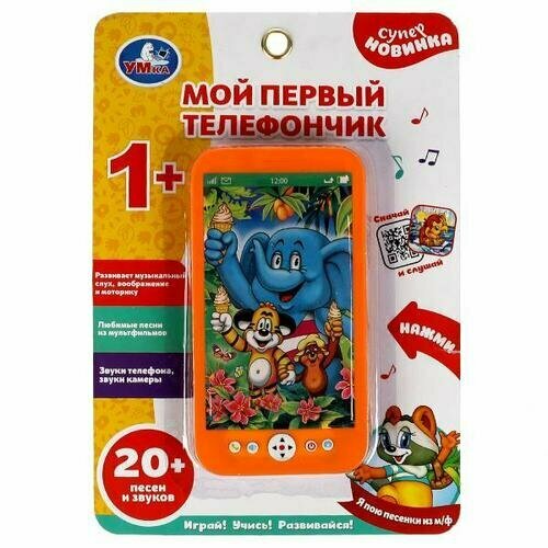 Мой первый телефончик (звуковой модуль, 20 песен и звуков) B1507473-R11, (Умка, 2021), К