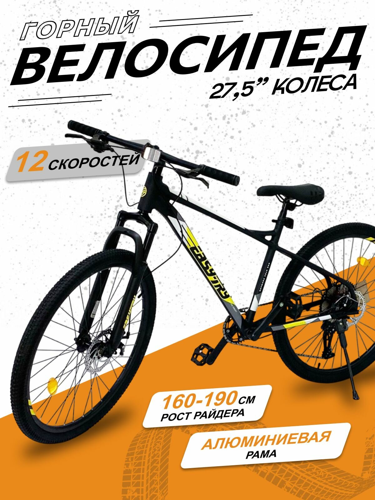 Велосипед ETM-M1 (27.5 12 скоростей) 2023-2024, Черно-Желтый