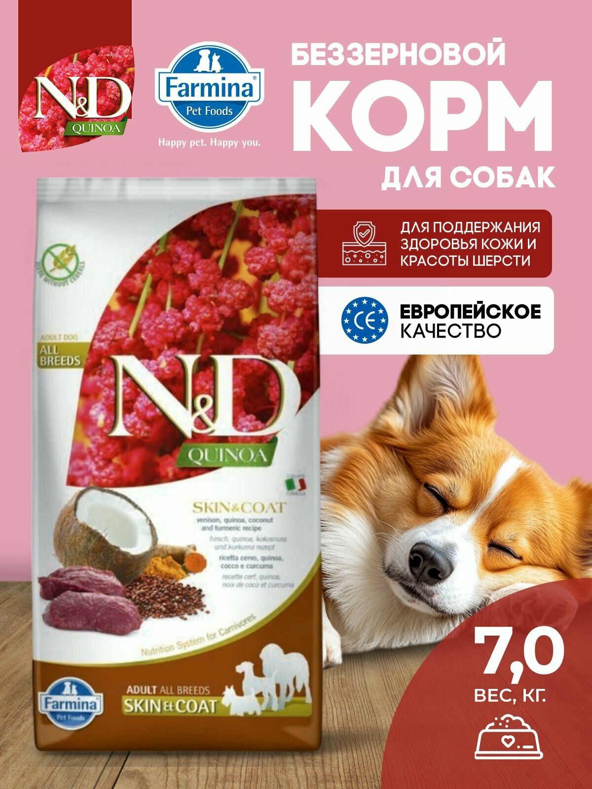 Farmina ND Quinoa Оленина Для здоровья кожи и шерсти Для взрослых собак 7 кг