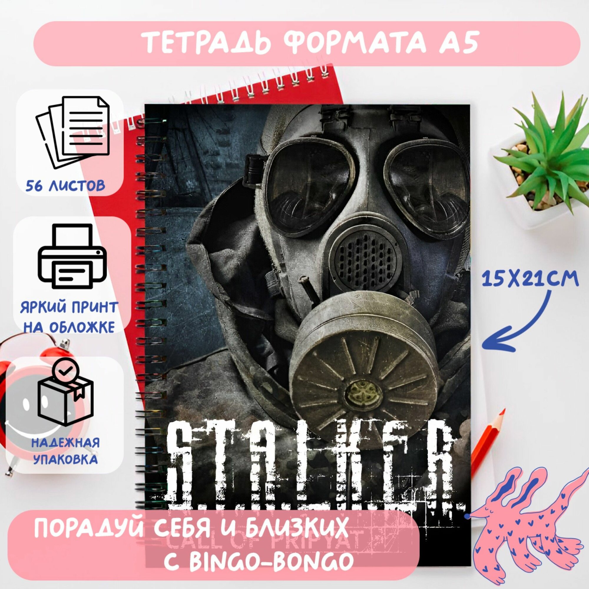 Тетрадь формата А5 с принтом Сталкер, Stalker