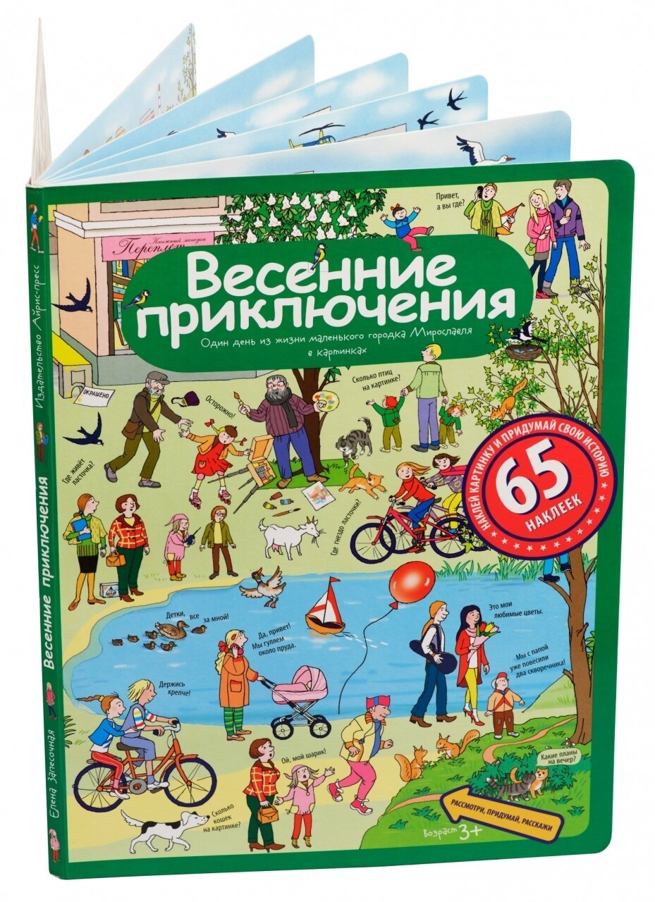 Книга с наклейками Айрис-пресс Рассказы по картинкам, Весенние приключения (25556)