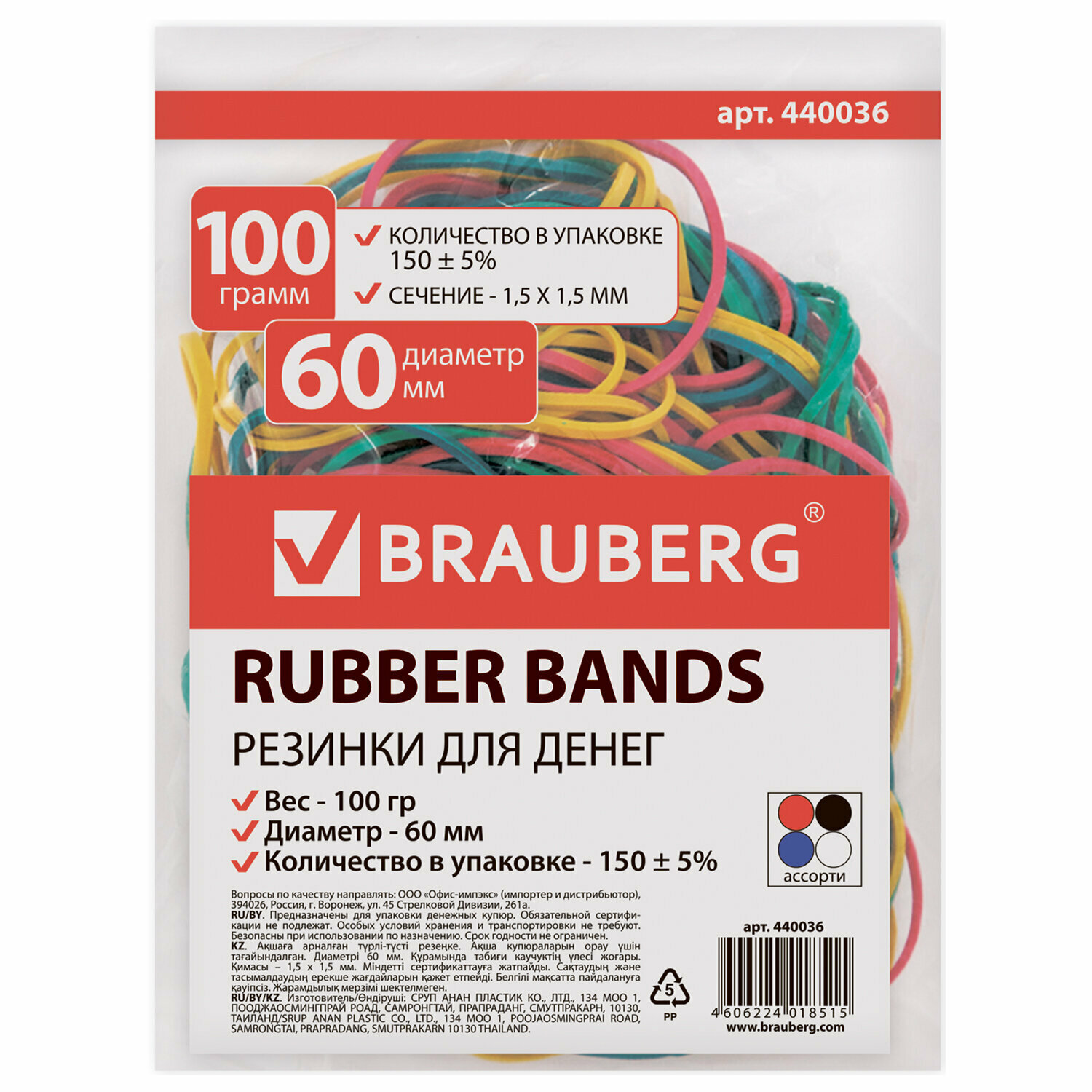 Резинки банковские Brauberg универсальные, d-60 мм, 100 г, цветные, натуральный каучук (440036)