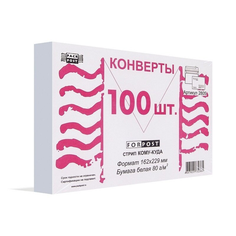 Конверты ForPost Куда-Кому, С5, стрип, 162х229 мм, 100 шт
