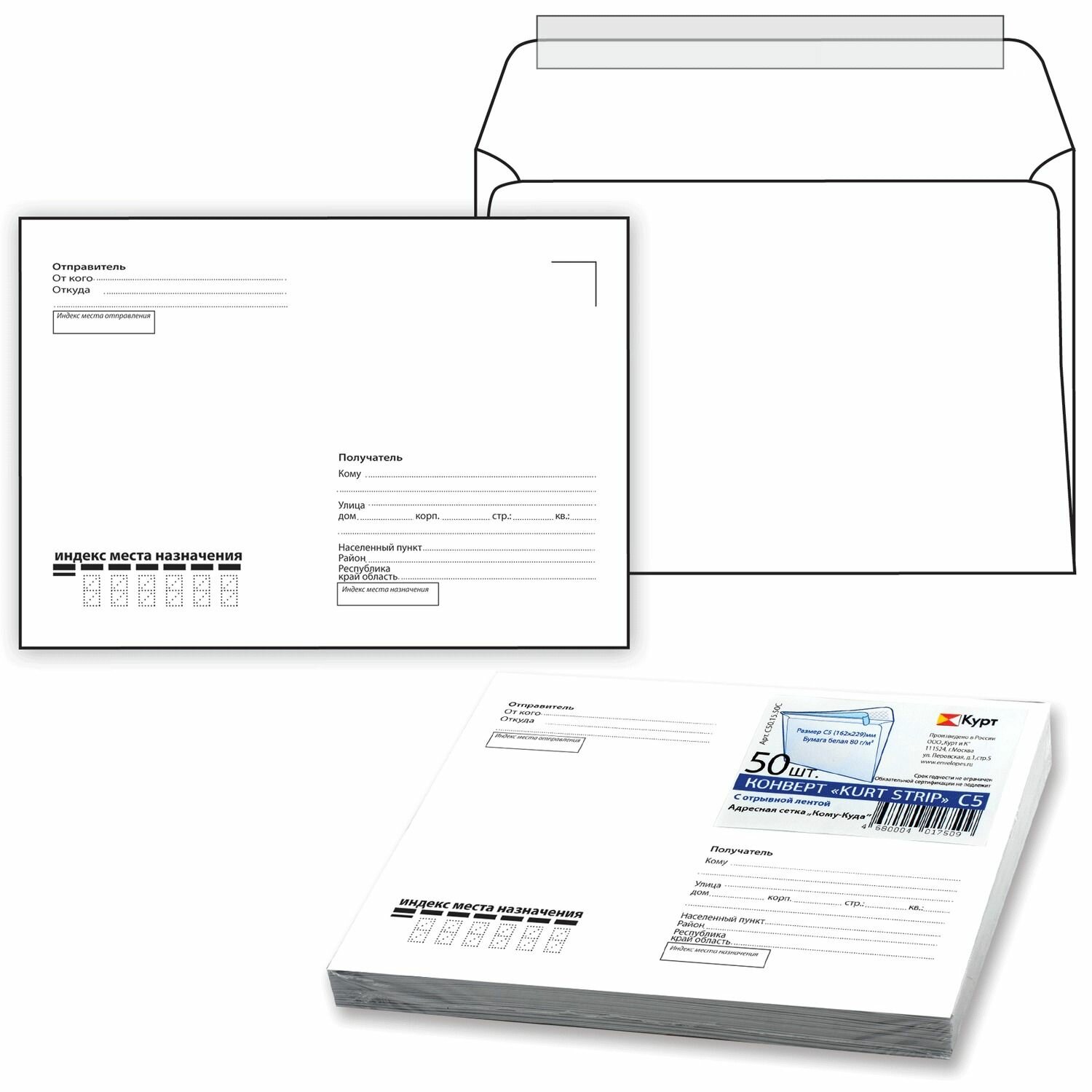 Конверты курт С5, 162х229 мм, отрывная лента, "Куда-Кому", 80 г/м2, 50 шт, внутренняя запечатка