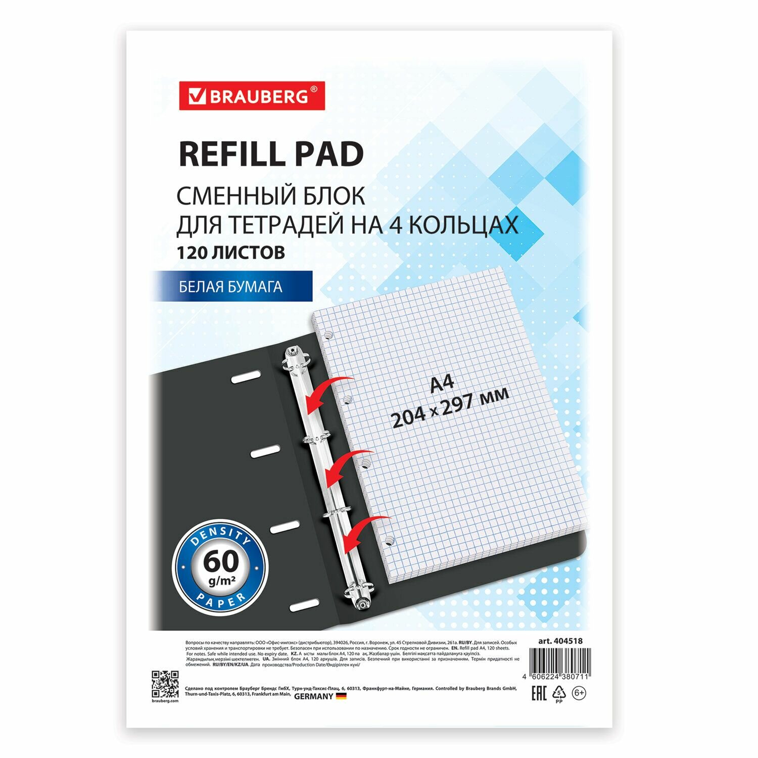 Сменный блок к тетради на кольцах Brauberg большого формата, А4, 120 листов, белый