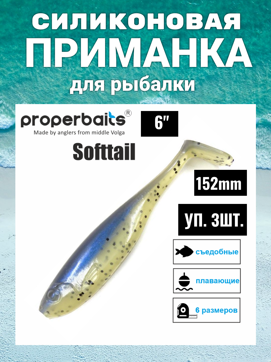 Силикон приманка Softtail 6(152мм) цв129, 3шт