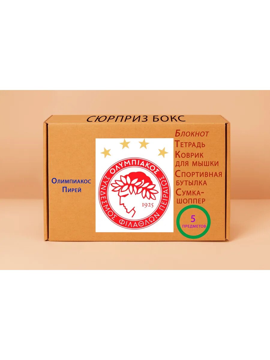 Подарочный набор Олимпиакос Пирей № 5