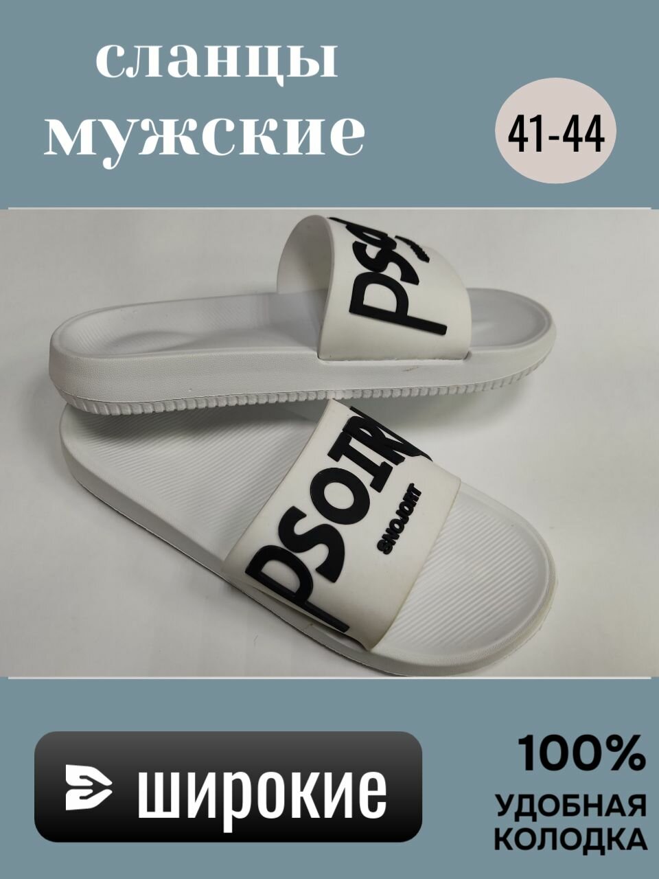 Шлёпанцы  сланцы