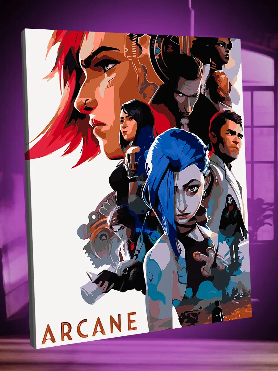 Картина по номерам Аркейн