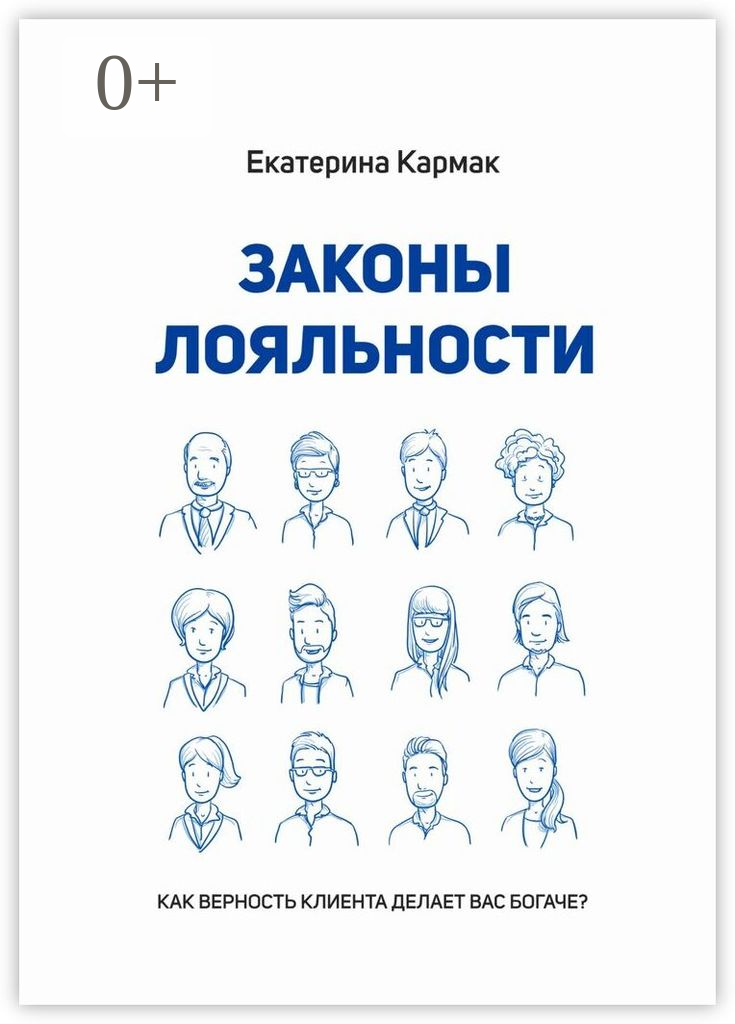 Законы лояльности