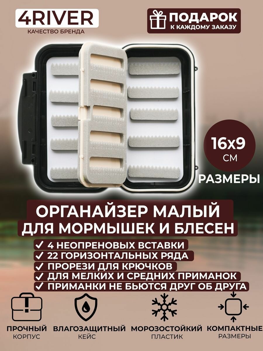 Органайзер №3 малый для мормышек и блесен