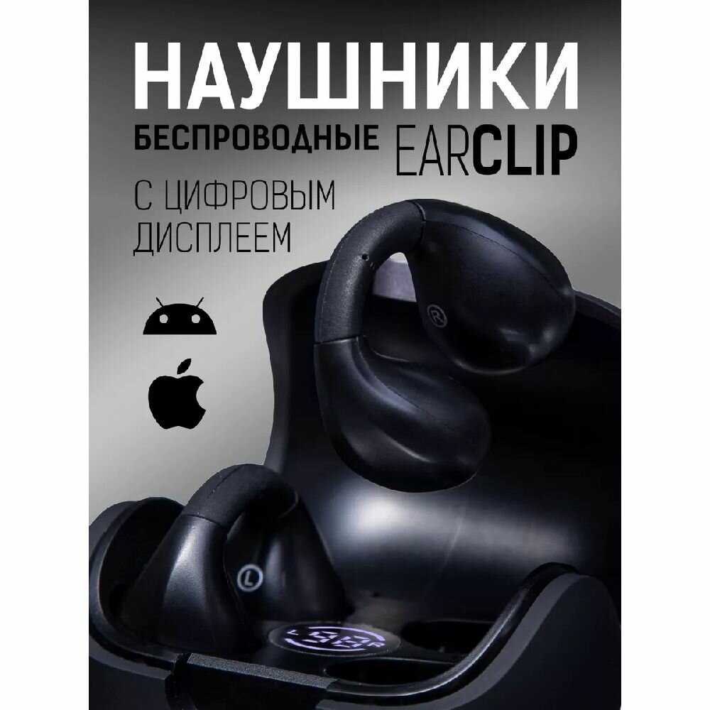 Наушники-клипсы, беспроводные, спортивные, с адаптивным эквалайзером, чёрные