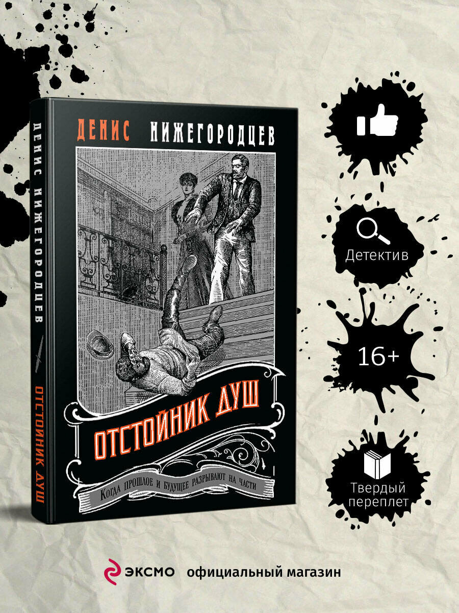 Нижегородцев Д. Отстойник душ #3