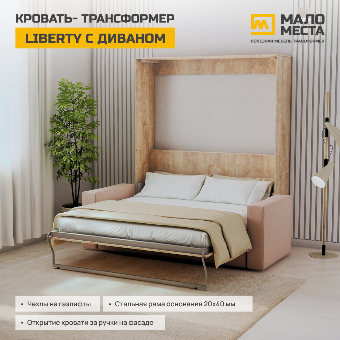 Шкаф-кровать трансформер Liberty, с диваном, Мало места, 160x200 см, чехлы на газлифты, Баррик/Баррик