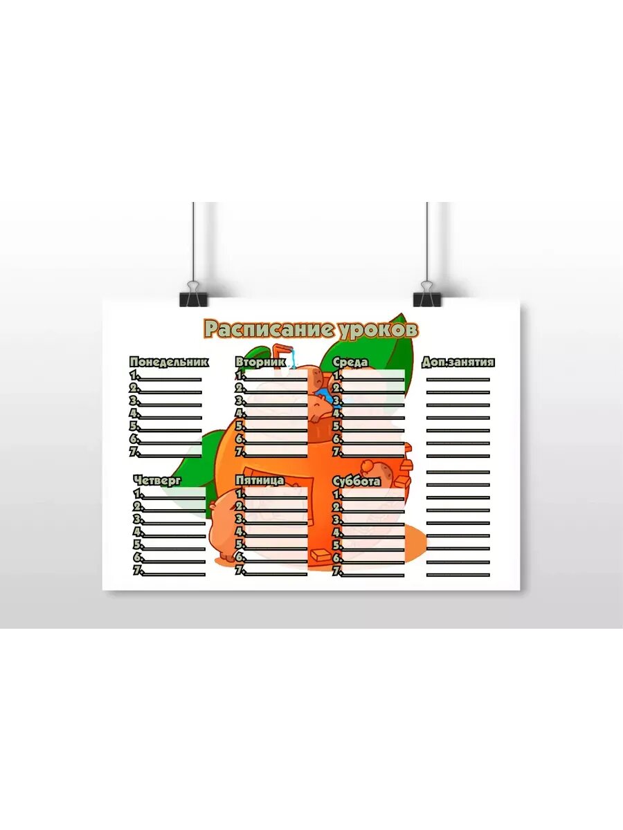 Расписание уроков Капибара, А4