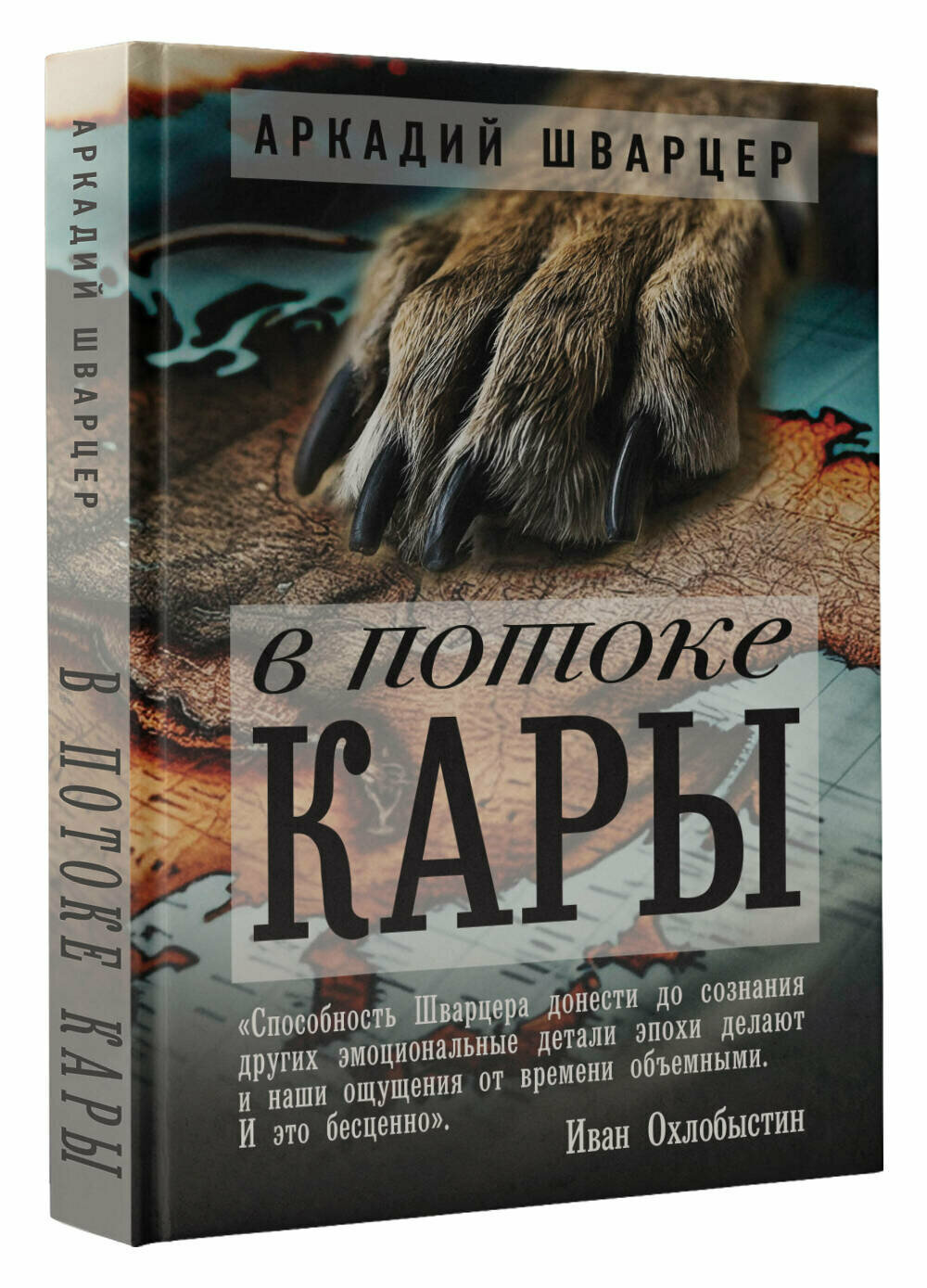 В потоке Кары