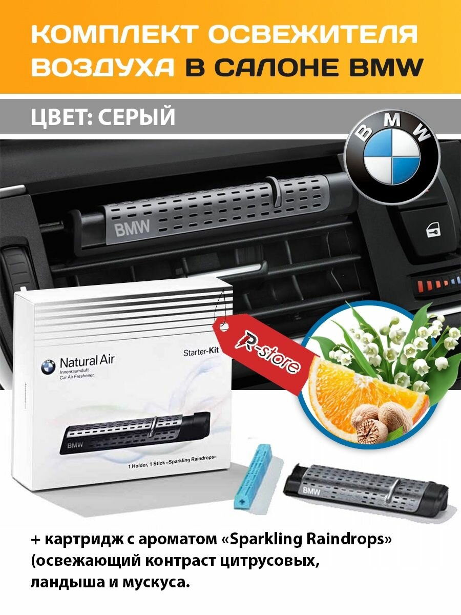 Комплект освежителя воздуха в салоне серебристый