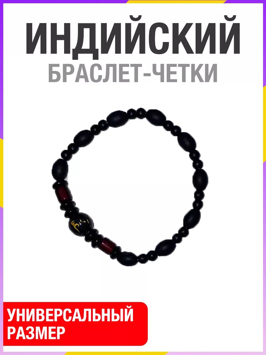 Чётки