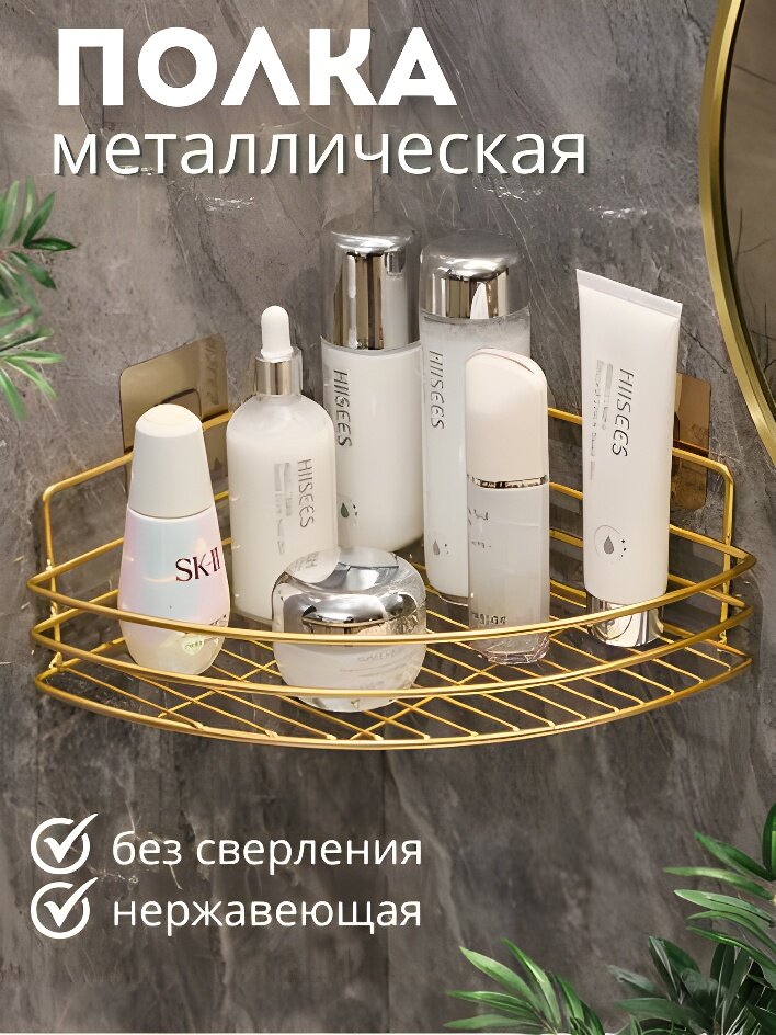 Угловая полка металлическая для ванной, без сверления, золотая