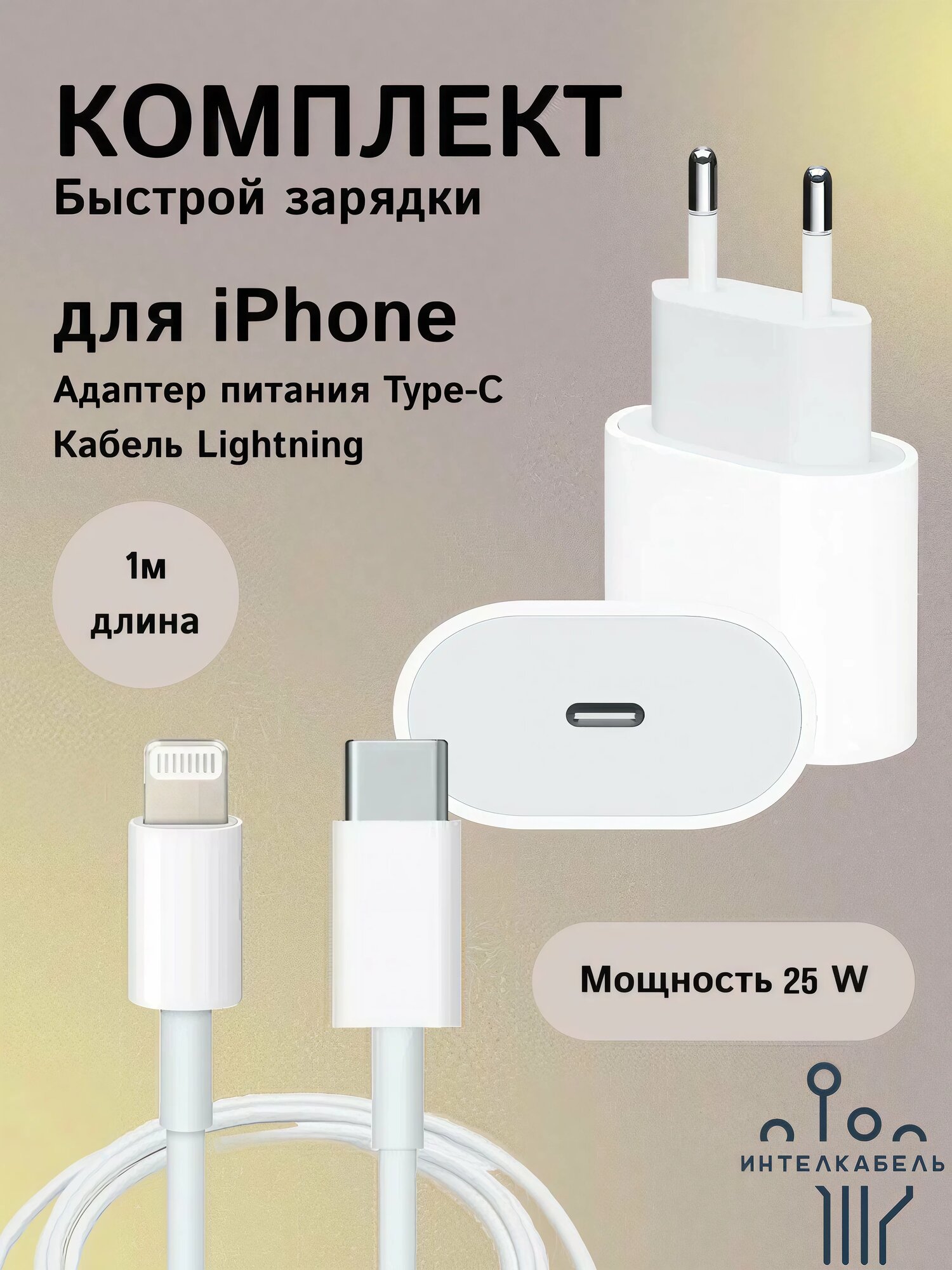 Блок питания для телефона iPhone Айфон Type-C/Lightning быстрая зарядка 25W + кабель type-c/Lightning 1м