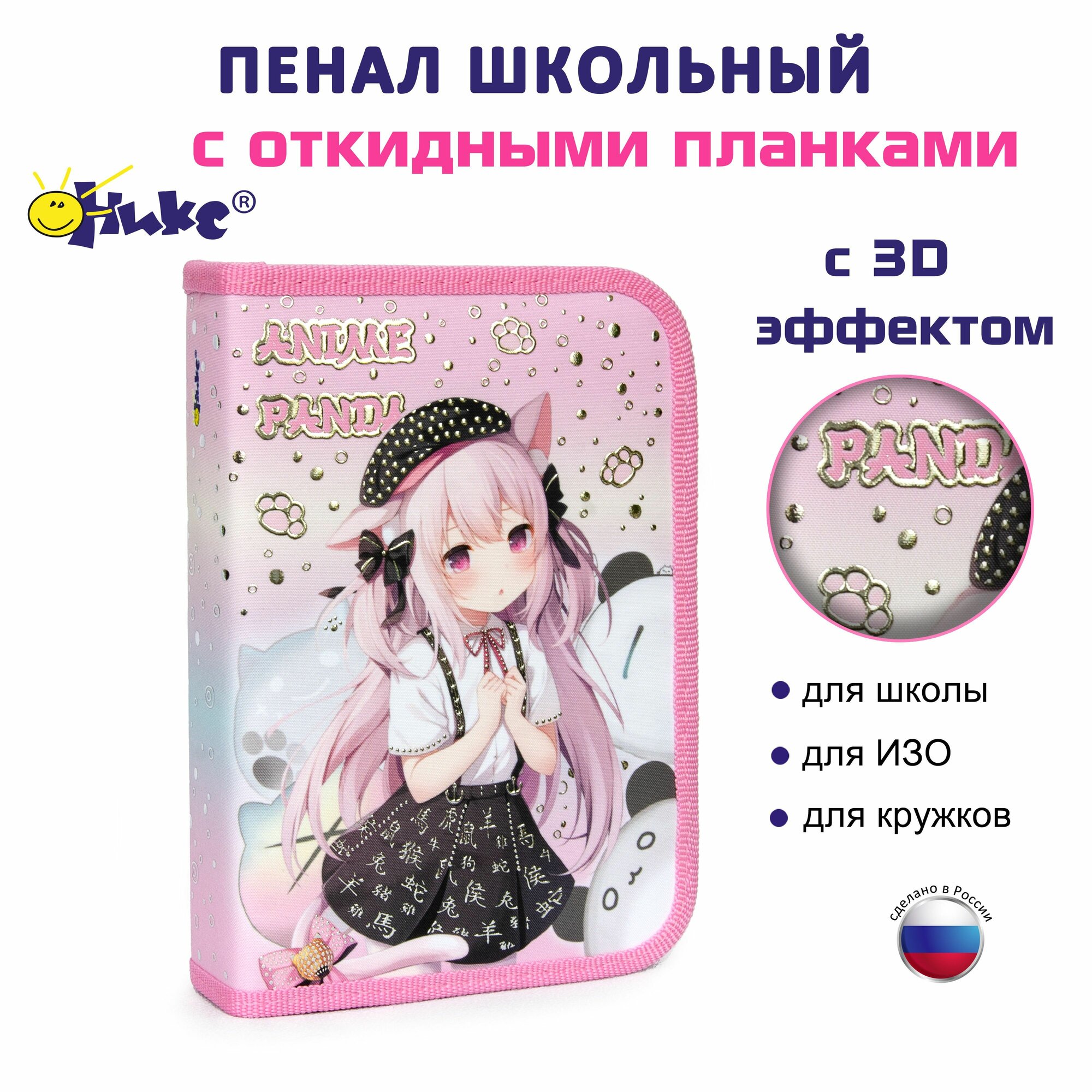 Пенал школьный оникс Аниме с пандами, 2 откидные планки, фольга, лак