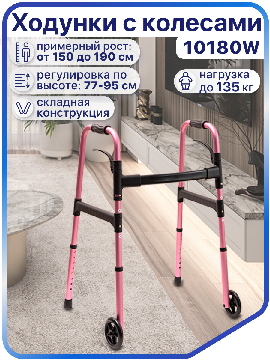 Ходунки для пожилых, роллаторы с регулировкой высоты, до 135кг, Barry 10180-W