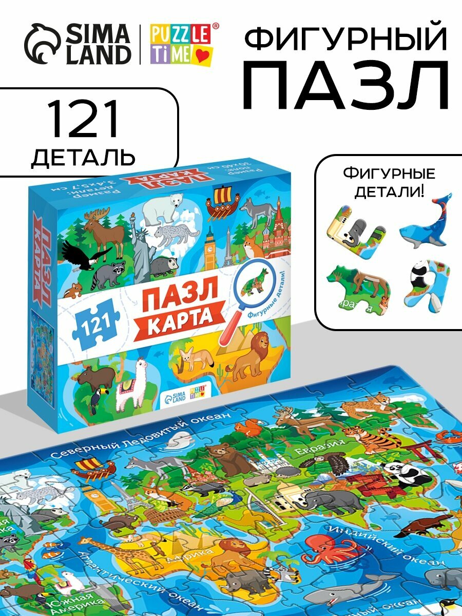 Пазлы фигурные «Карта мира», 121 деталь, картон, 3+, Puzzle Time
