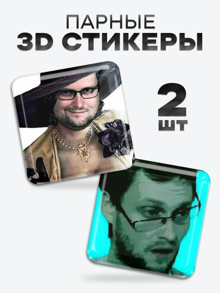 3D стикеры, парные наклейки на телефон Куплинов