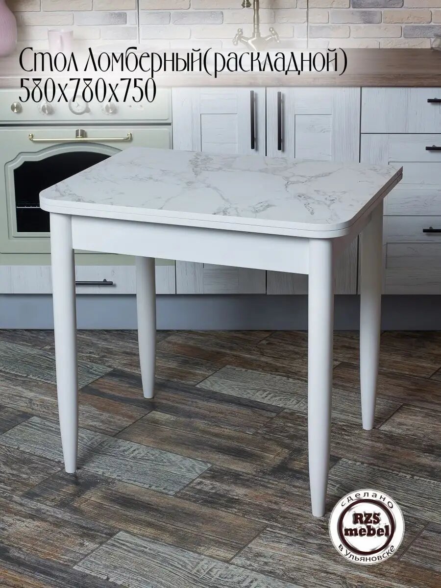 Стол кухонный RZSmebel, ломберный, раскладной, 58 см x 78 см x 75 см