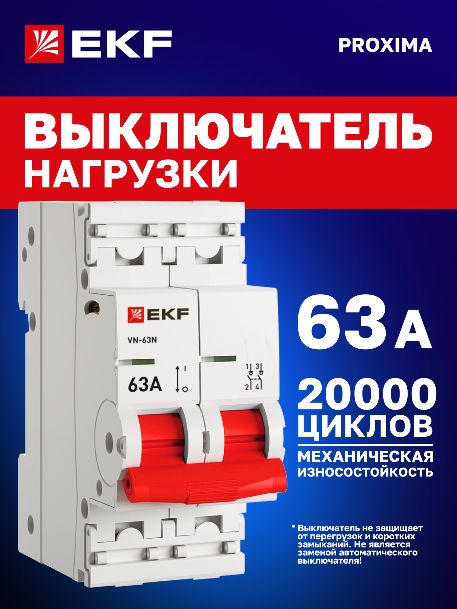 Выключатель нагрузки EKF PROxima ВН-63N 63А двухполюсный 2P (рубильник на DIN-рейку) однофазный